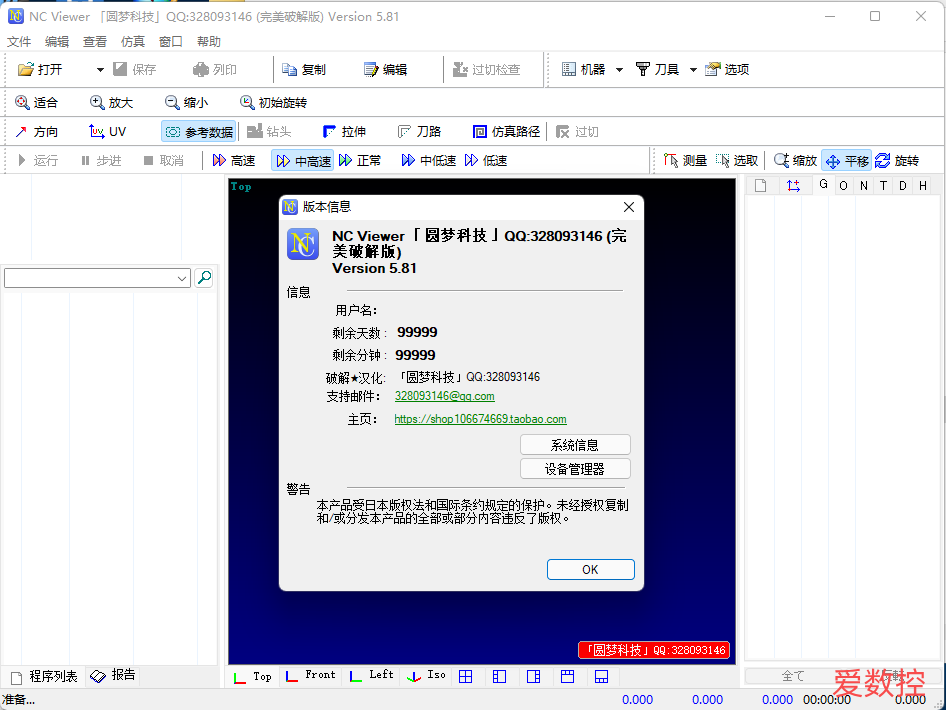 NcViewer 5.81(完美破jie汉化版)此附件打开速度更快!! - 统赢Presscad - 爱数控网